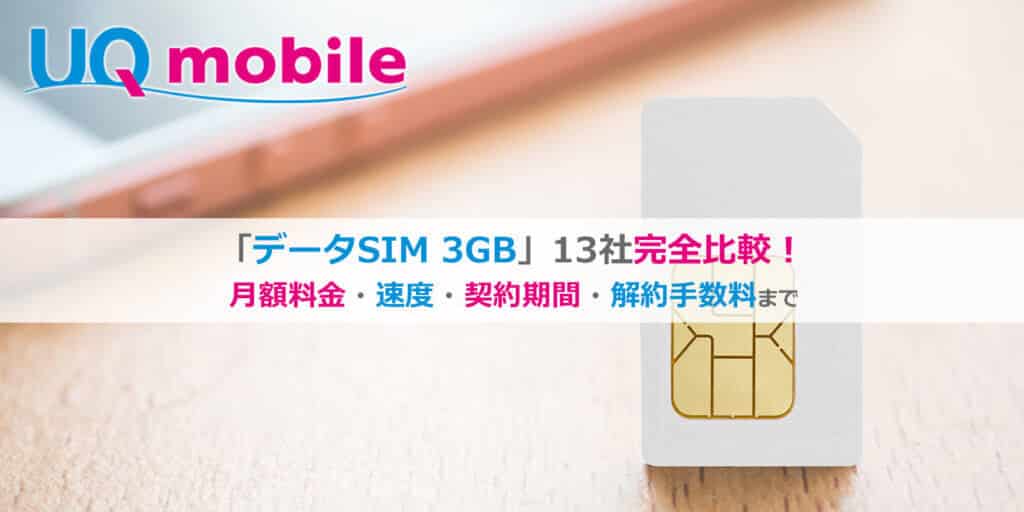 【終了】UQ学割（2025年版）完全解説！適用条件・併用可能キャンペーンを完全網羅