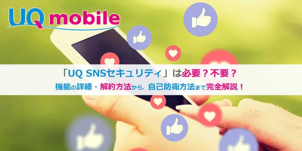 全国のUQモバイル店舗一覧マップ！店頭契約のメリット・デメリットに注意！ - UQモバイルキャッシュバック（au Pay残高還元による）・最新キャンペーン情報