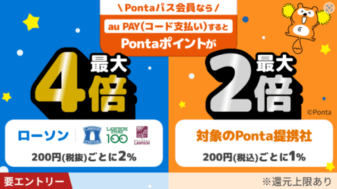 「Pontaパス」のクーポン・メリットまとめ│ - UQモバイル 最新キャンペーン情報