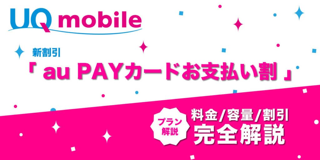 UQモバイル「トクトクプラン2」完全解説 - UQモバイル 最新キャンペーン情報