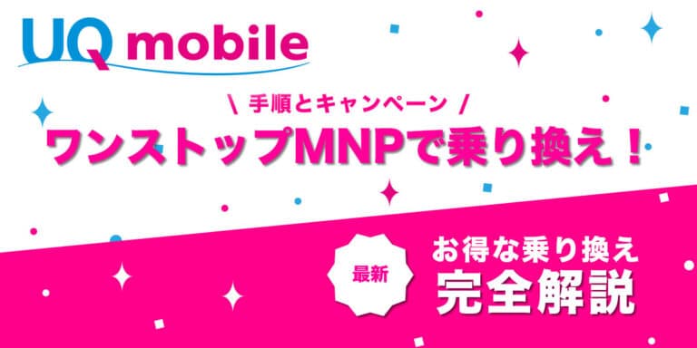スマホトクするプログラムを完全解説 - UQモバイル 最新キャンペーン情報