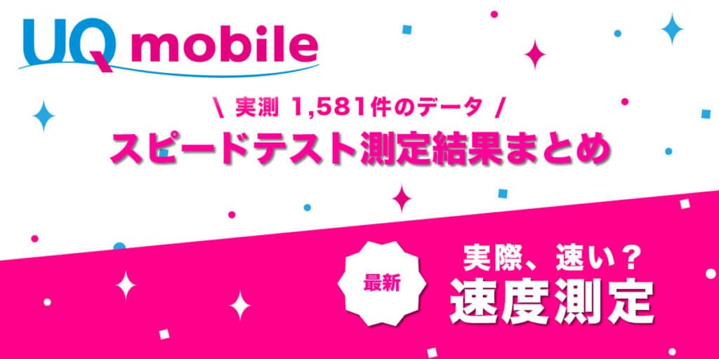 【7月版】用途別 UQモバイルのオススメ機種3選 - UQモバイル 最新キャンペーン情報