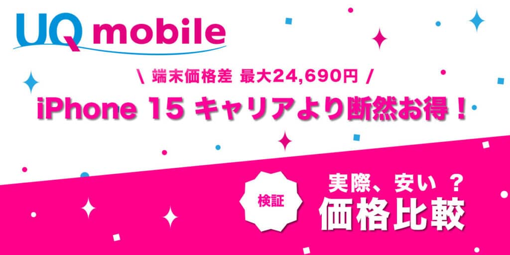 UQモバイル「端末補償サービス」は必要？保証対象外条件も解説 - UQモバイル 最新キャンペーン情報