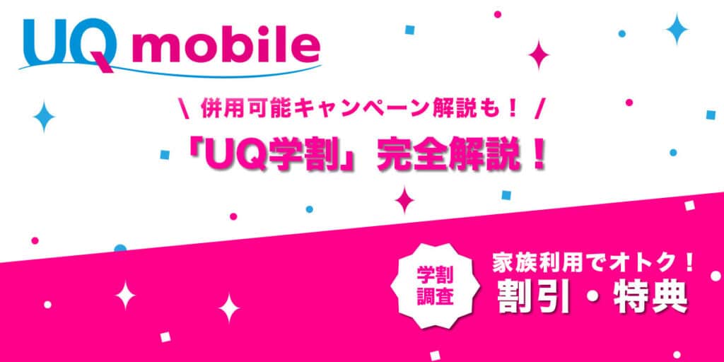 UQモバイルの5Gプラン「ミニミニプラン」料金・速度 - UQモバイル 最新キャンペーン情報